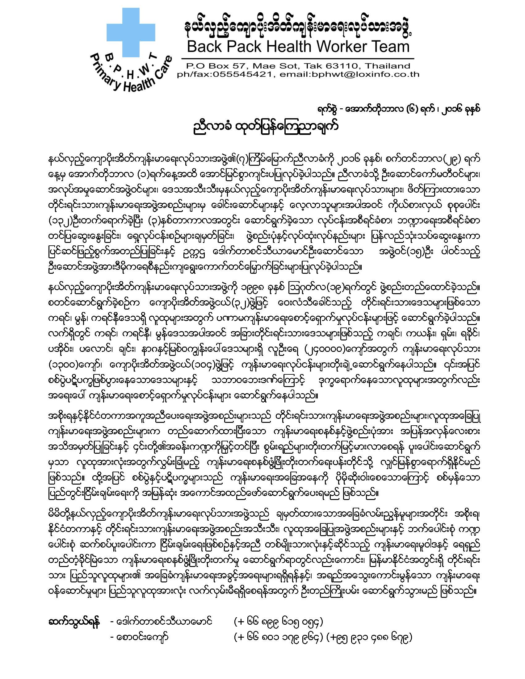 Back Pack Health Worker Team Statement - Progressive Voice
